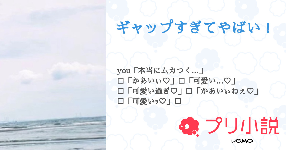 第47話：34.🔞（ギャップすぎてやばい！）｜無料スマホ夢小説ならプリ小説 byGMO